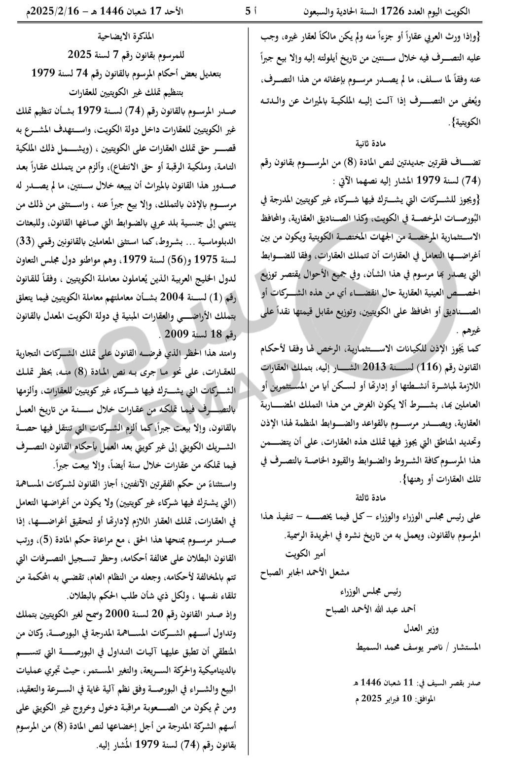 رسمياً.. صدور مرسوم تنظيم تملُّك غير الكويتيين للعقارات – Sarmad